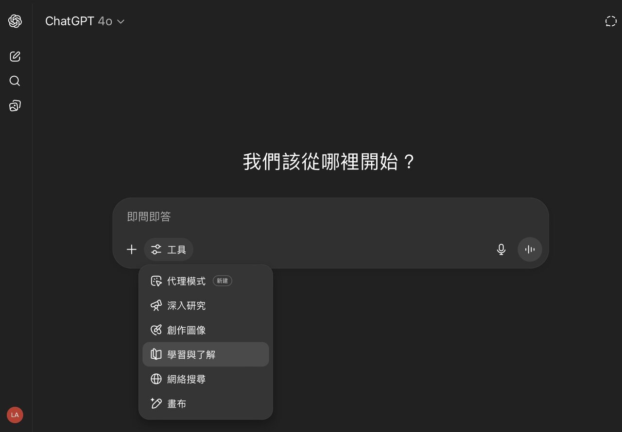 實試 ChatGPT 全新 Study Mode 學習模式 學生不再死記硬背，逐步學懂知識核心